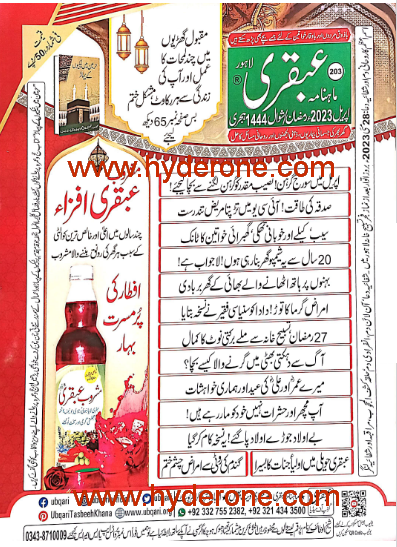 UBQARI MAGAZINE APRIL 2023 - Religion Books videos and News