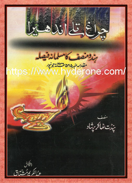 CHARAGH TALE ANDHERA BY ABDUL KARIM MUSHTAQ. - Religion Books videos ...