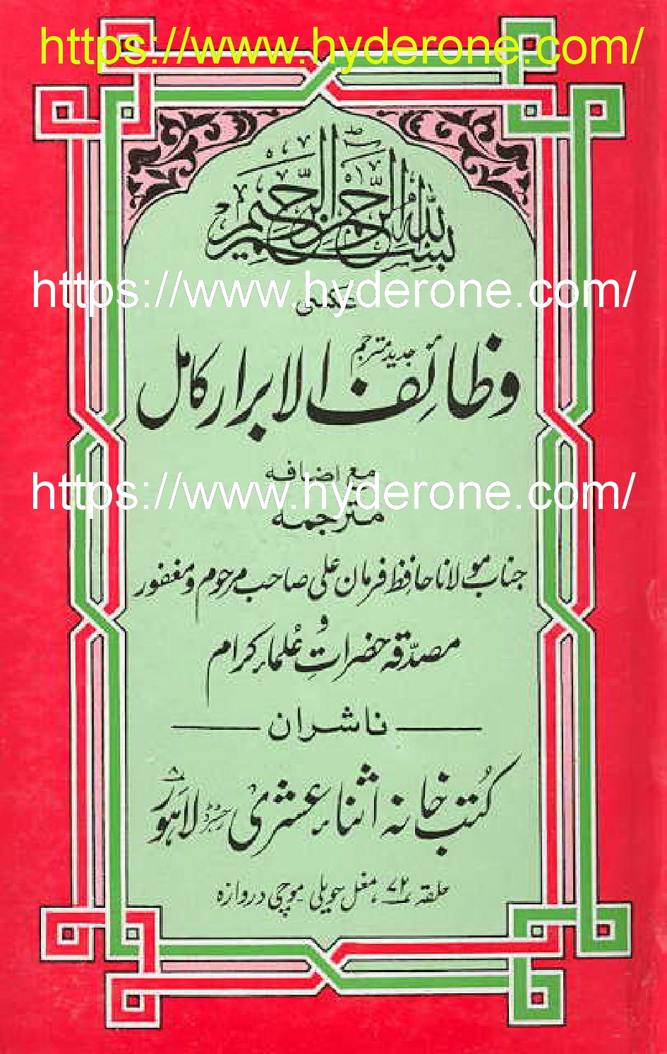 WAZAIF UL ABRAR BY MAULANA HAFIZ FARMAN ALI FREE READ AND DOWNLOAD ...