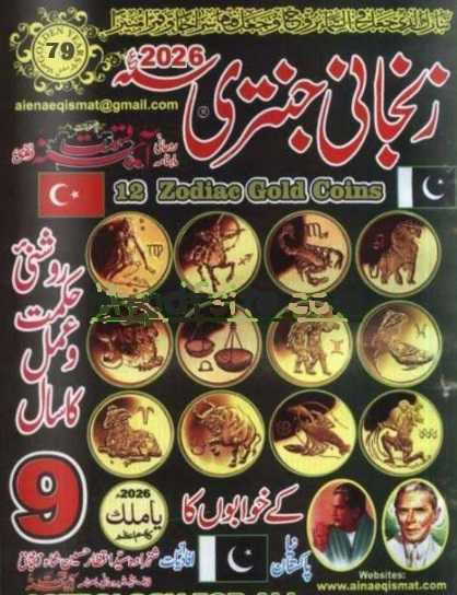 ZANJANI JANTRI 2026 FREE DOWNLOAD PDF - Religion Books videos and News